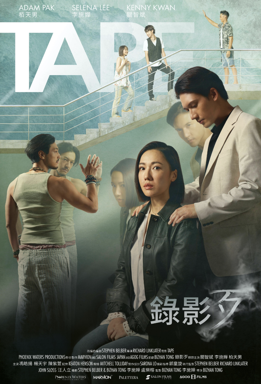‘Tape’ Returns: Hong Kong Adaptation Brings Fresh Take On Psychological ...